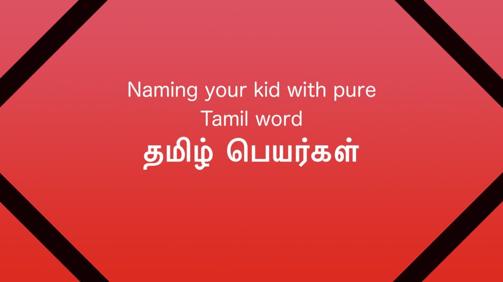 Inspiring ideas to name a kid with pure Tamil name | Raptor.in